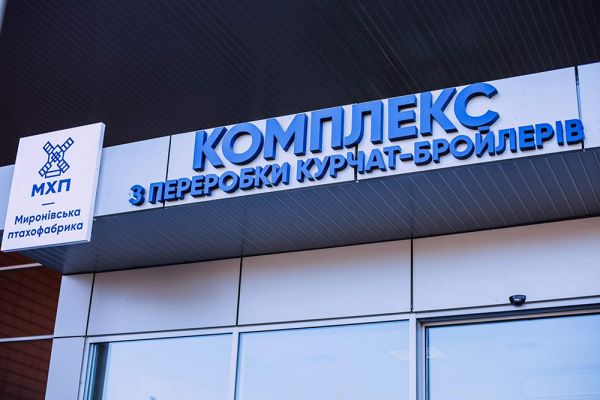 MHP chicken meat production grew 4% in Q1 2020 — Latifundist.com